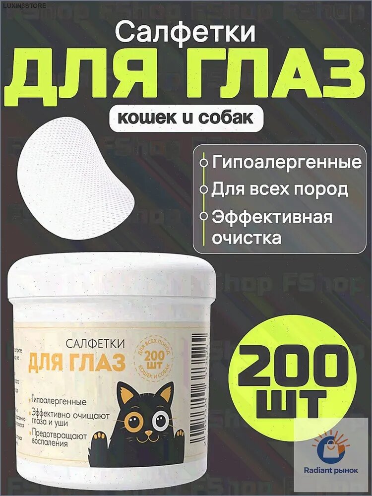 Влажные салфетки для животных 100 штук / Диски для устранения слёзных дорожек, ухода за глазами и ушами питомцев / Ватные диски, пропитанные лосьоном для чистки глаз и ушей собак и кошек