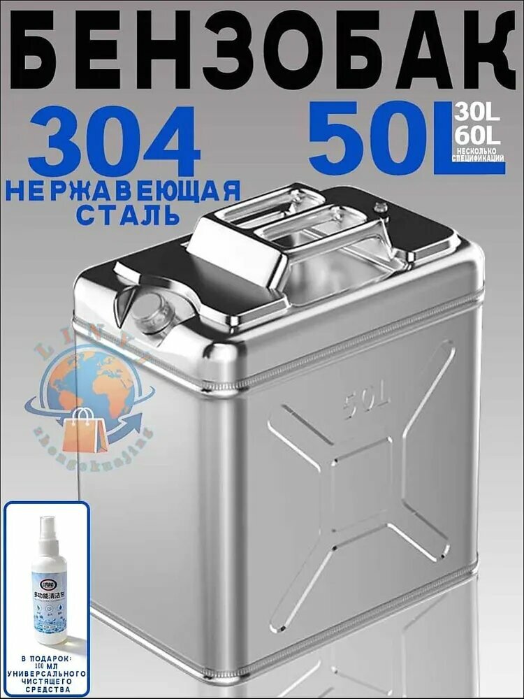 Канистра для ГСМ, 50 л
