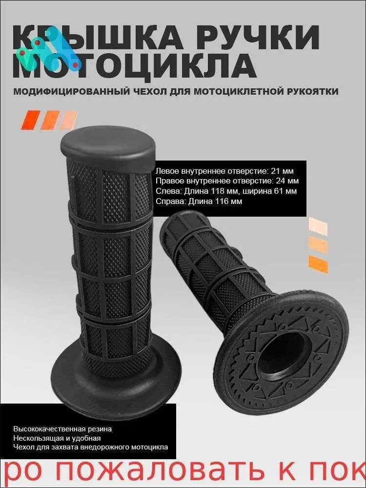 Грипсы на руль мотоцикла Урал, Днепр комплект: ручки управления, резиновые накладки