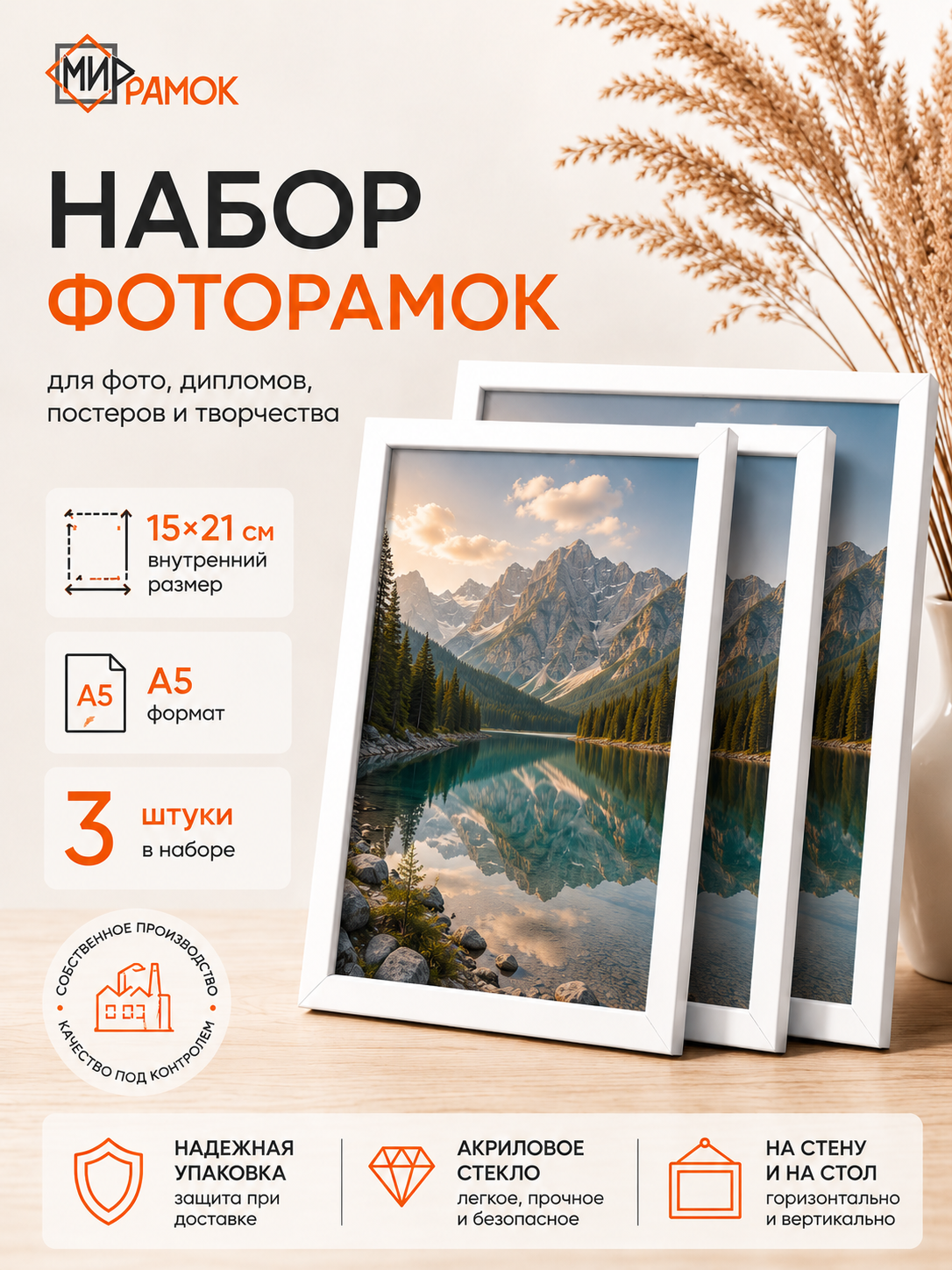Рамка А5 15x21 белая, набор 3 шт, настольное и настенное размещение