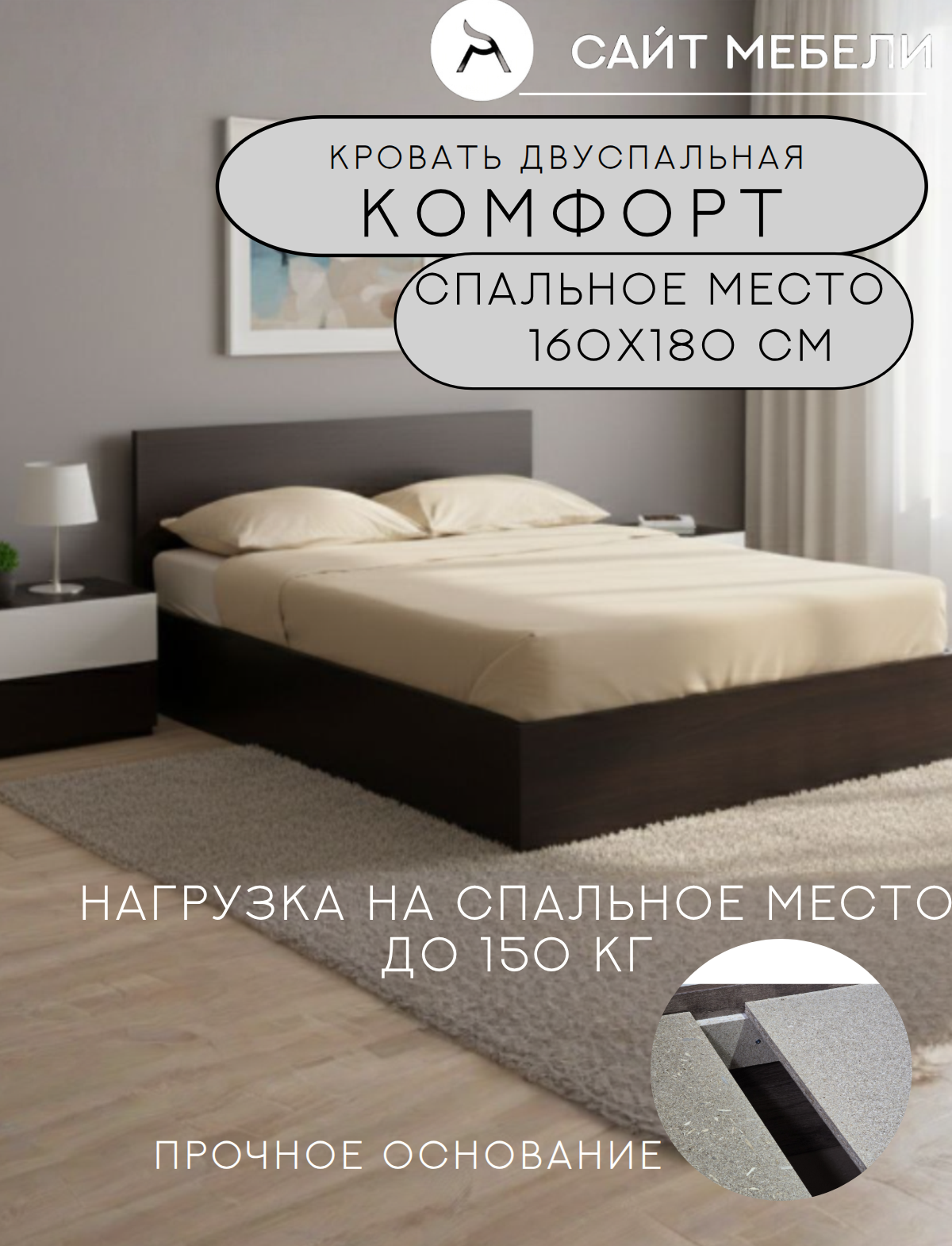 Кровать ЛДСП сп. м. 160х180 см, Венге (настил в комплекте), усиленная конструкция