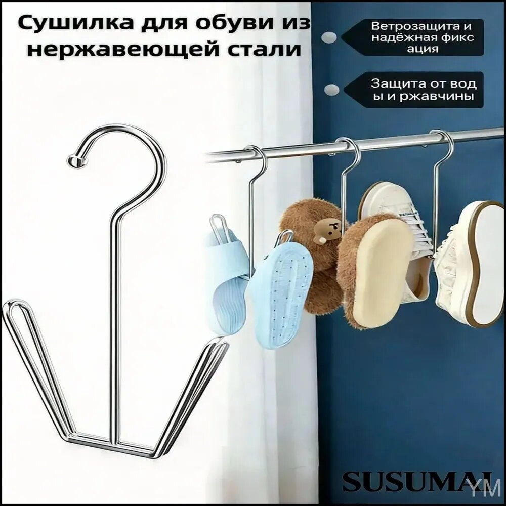 Сушилка для обуви