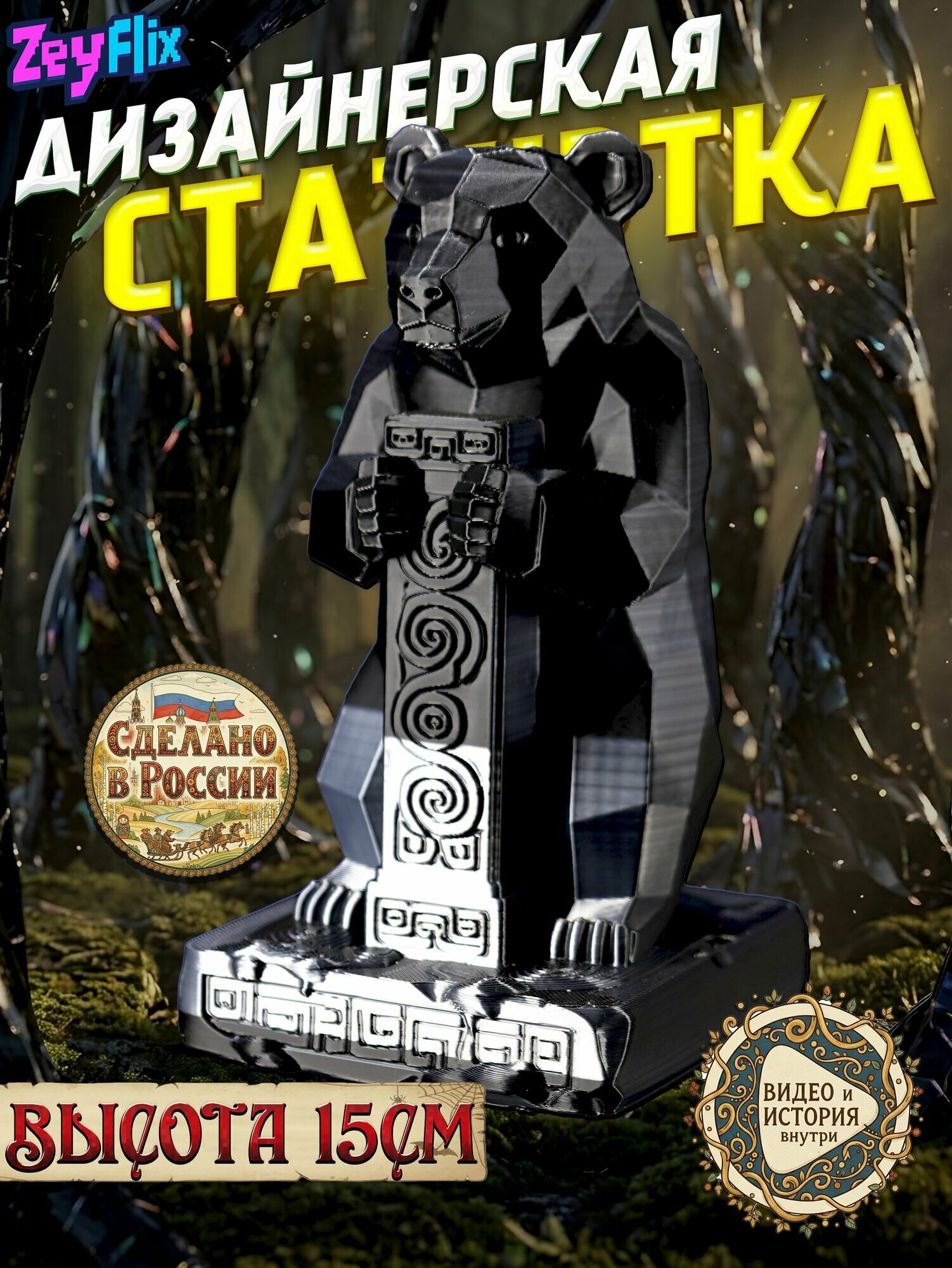 Статуэтка медведя - Урус, серебряный, черный