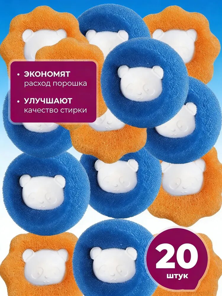 Шарики для стирки и сбора шерсти 20 шт.