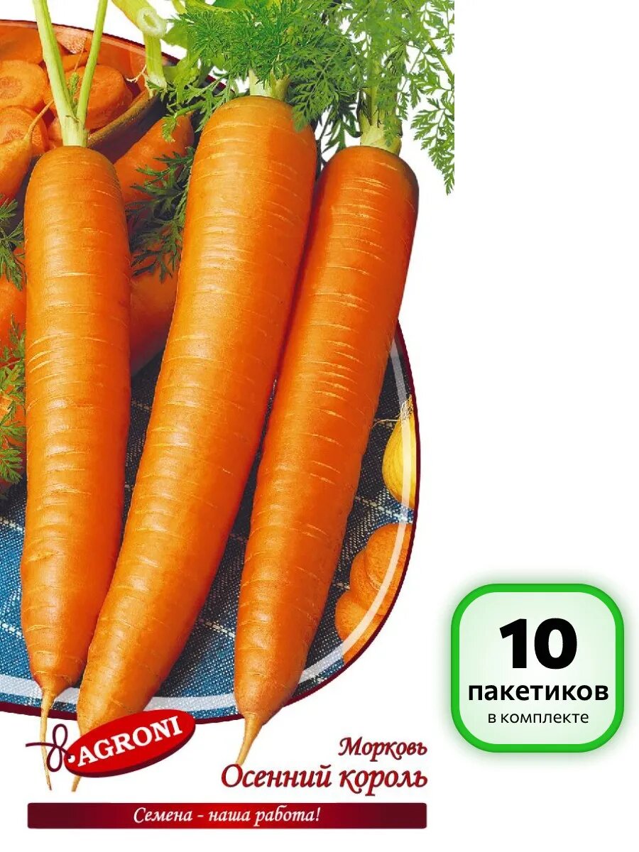 (10 шт.) - Семена Морковь Осенний король (2,0г)