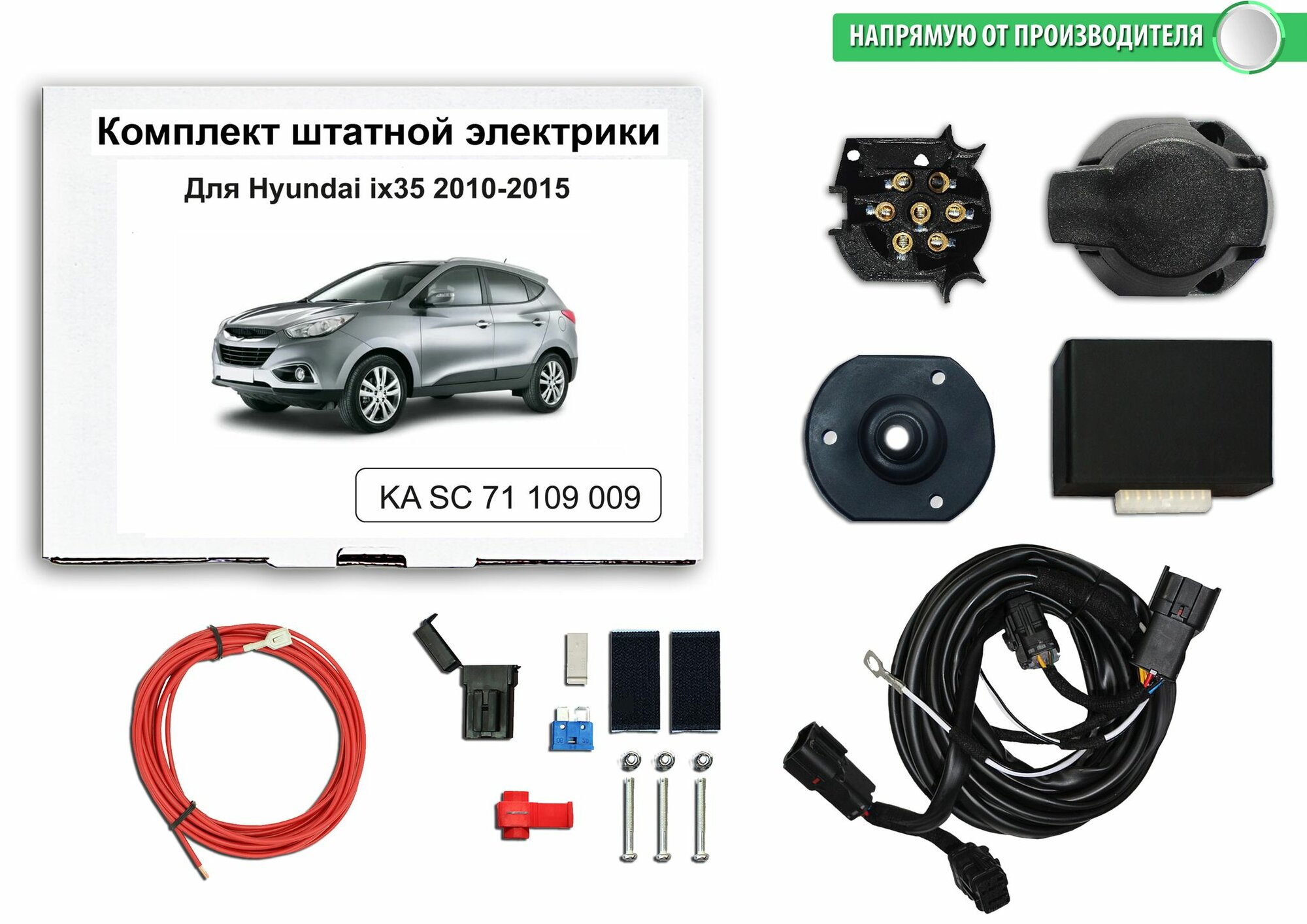 Комплект электропроводки для фаркопа 7-pin Hyundai ix35 2010-2015, КонцептАвто. KA SC 71 109 009