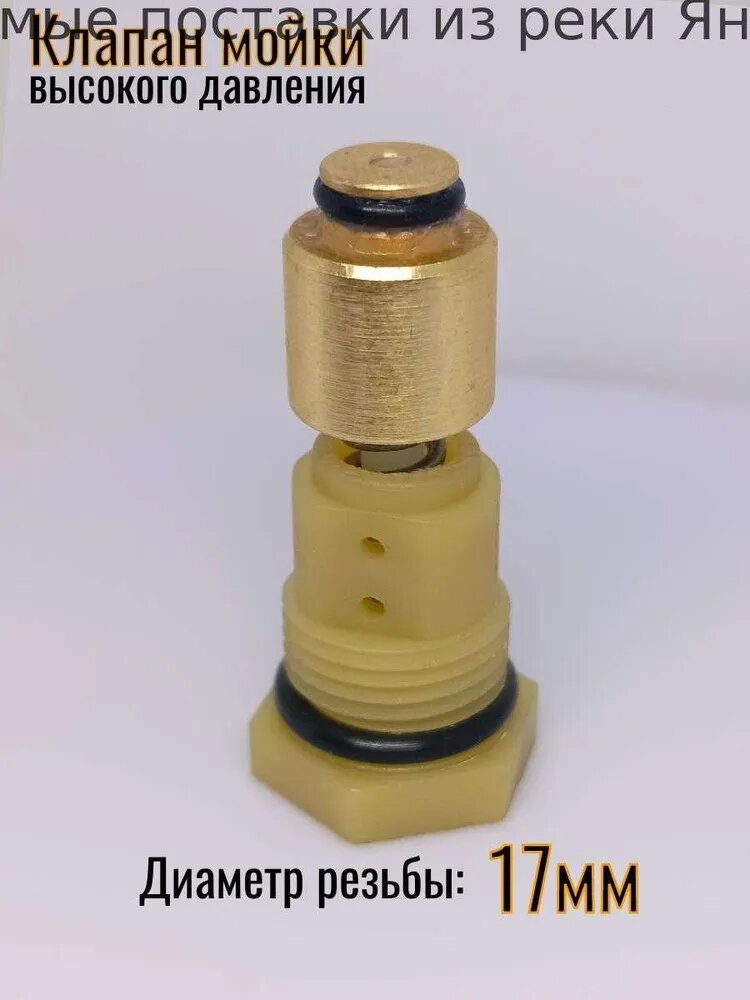 Клапан для мойки высокого давления ELITECH M1500, NILFISK C100.6, C105.6, C110.7, C115.3, C120.4, C120.6, C120.7, Kolner KHPW1900FSP, ставмаш СТ-145, СТ-120, HUTER W150-MF, Интерскол 100/1300, Husqvaena PW125