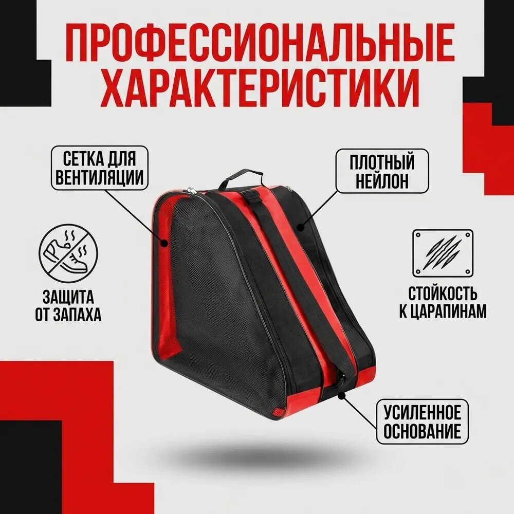 Сумка для коньков, универсальная, красная/черная, для фигурного катания и хоккея, спортивная, из ткани Оксфорд — фото 1