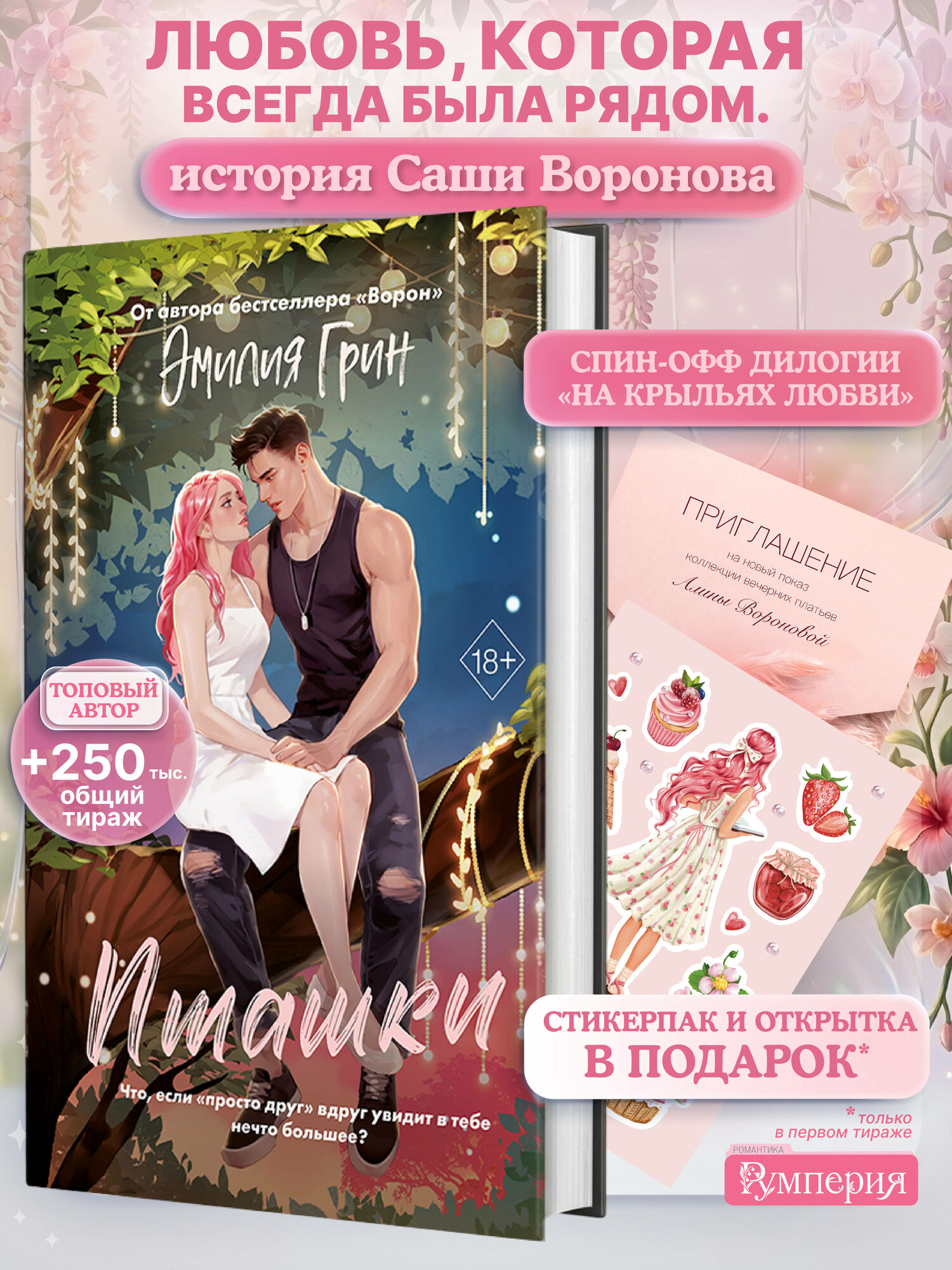 Грин Э. Пташки