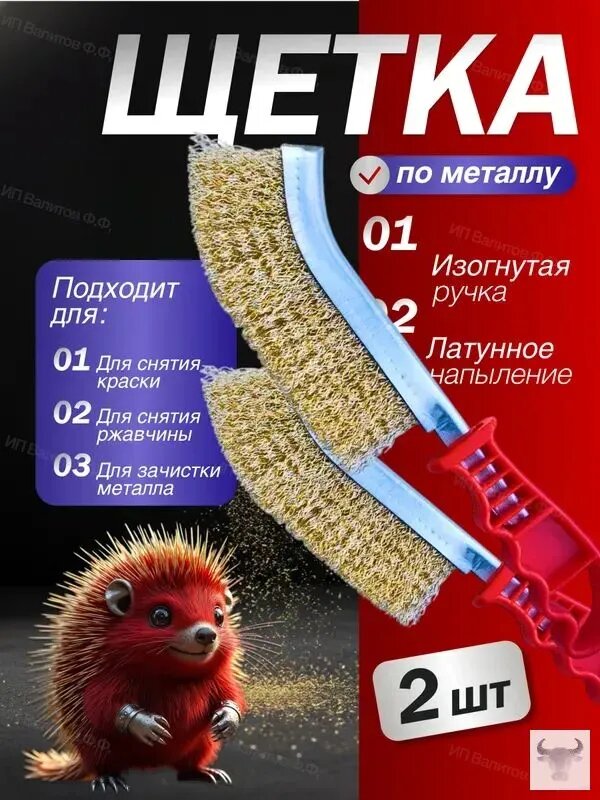 Щетка по металлу ручная