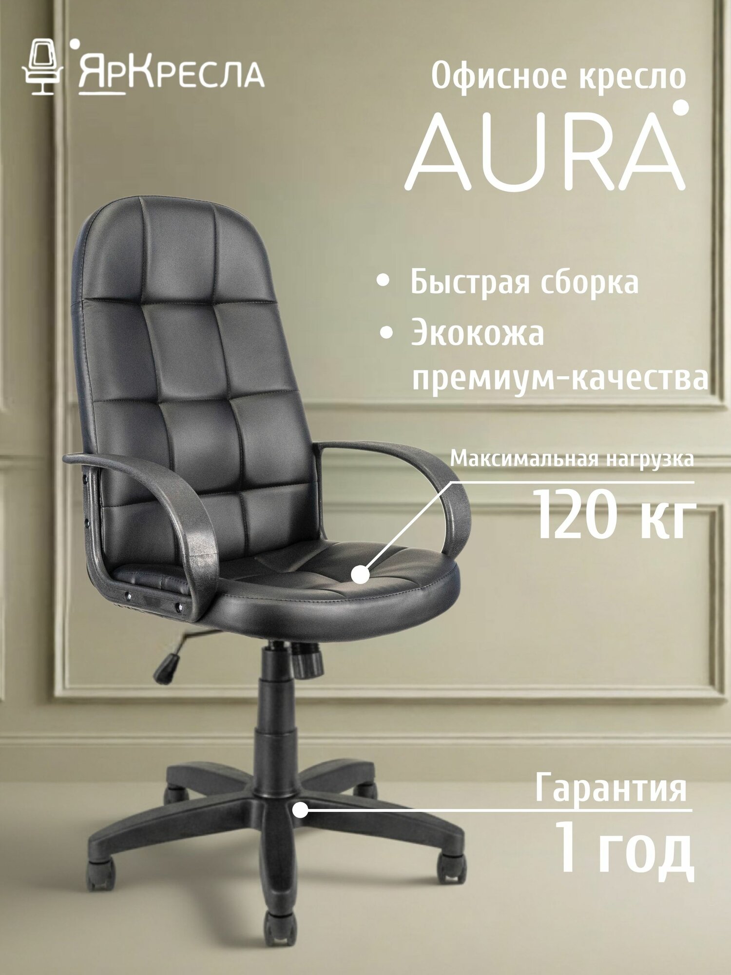 Кресло компьютерное офисное, ЯрКресла КР45 цвет чёрный, экокожа