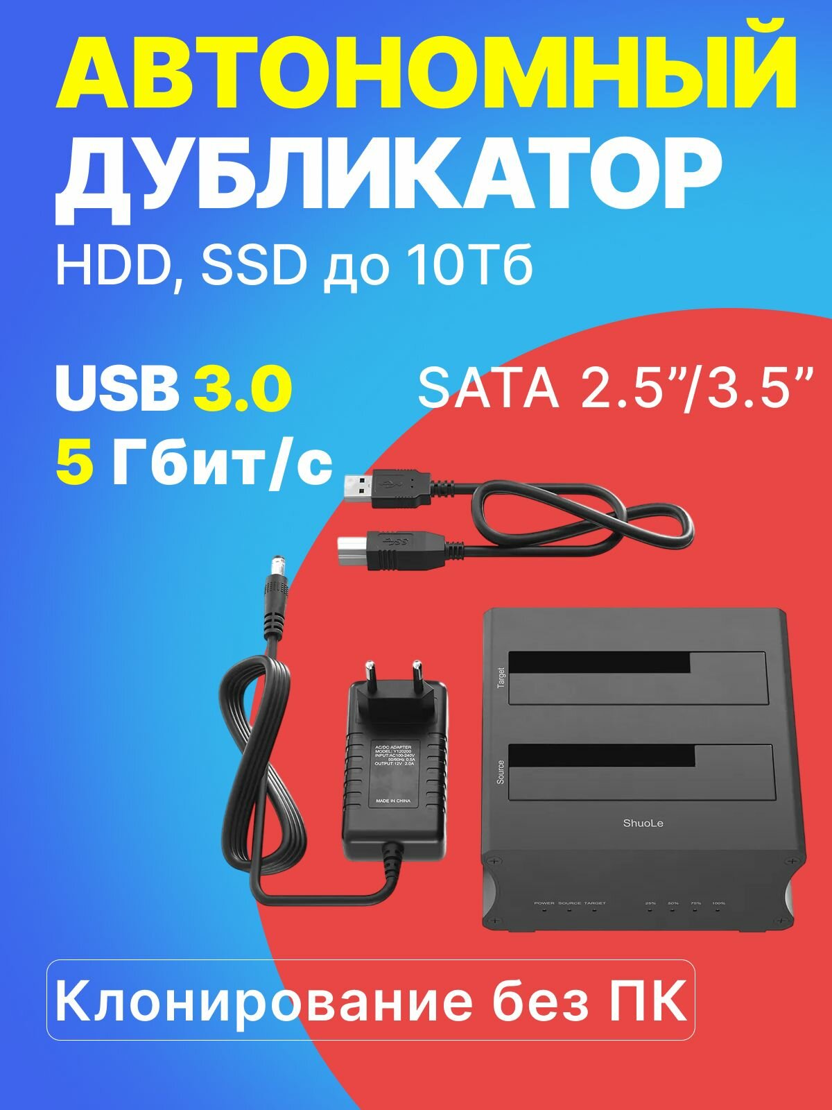 Док-станция для жёсткого диска USB 3.0 - SATA 2.5 / 3.5 дюйма GSMIN 578D для автономного клонирования HDD SSD (Черный)