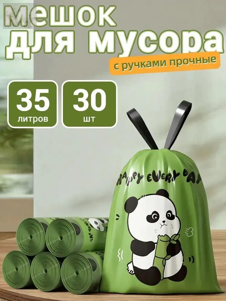 Мешки для мусора 35 л, 20мкм, 30 шт