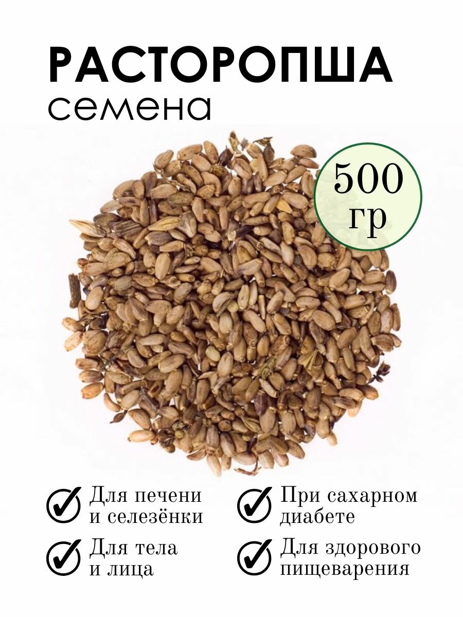 Расторопша семена, 500 гр