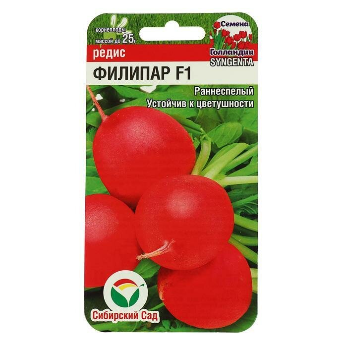 Семена Редис 'Филипар' F1 60шт