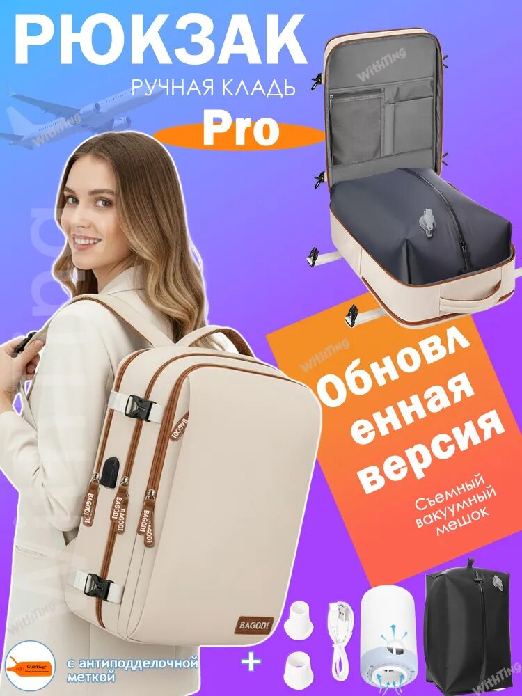Белый рюкзак из оксфорда для ручной клади размером 46×30×20 см св комплекте вакуумный пакет и компрессионная машина
