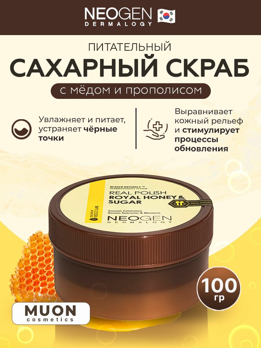 Питательный скраб с мёдом и прополисом