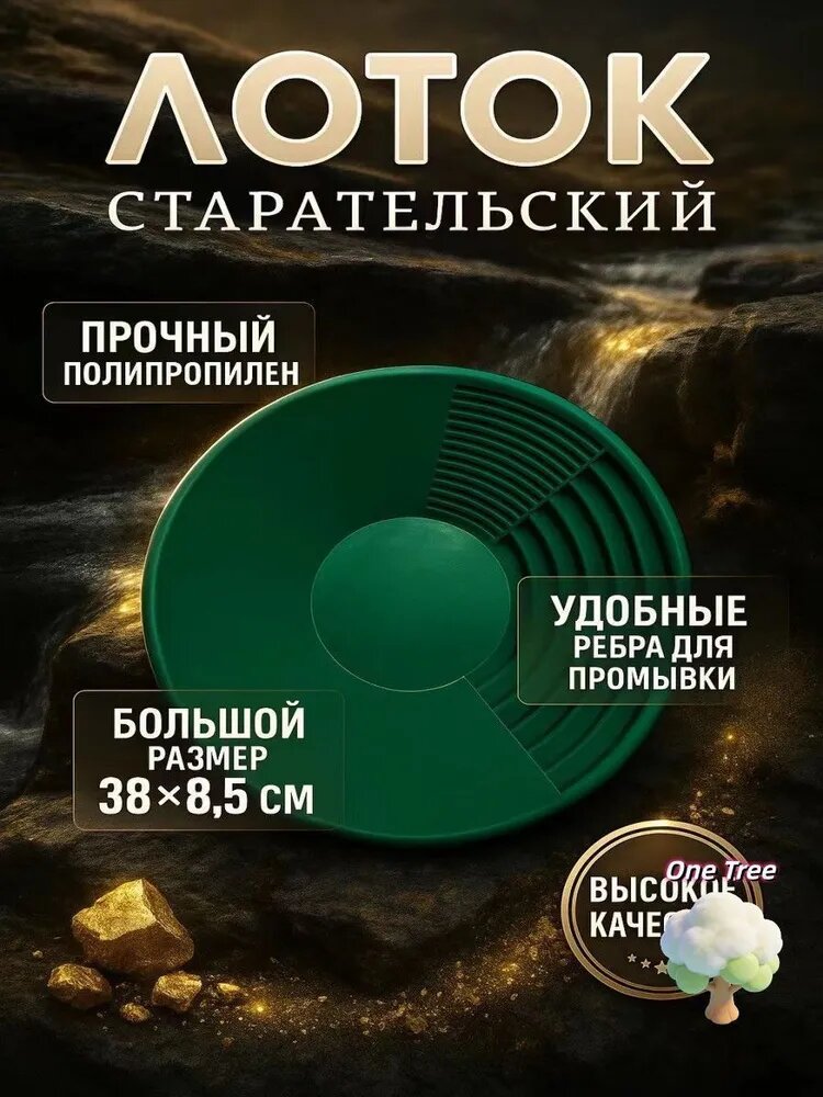 Лоток для промывки, 38 см