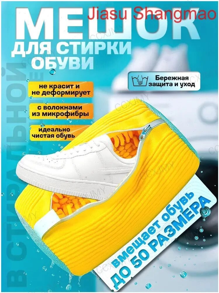 Мешок для стирки длина 40см, ширина24 см, 1 шт.