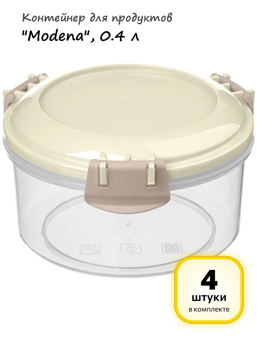 (4 штуки) - Контейнер для продуктов 0,4л арт. 850392