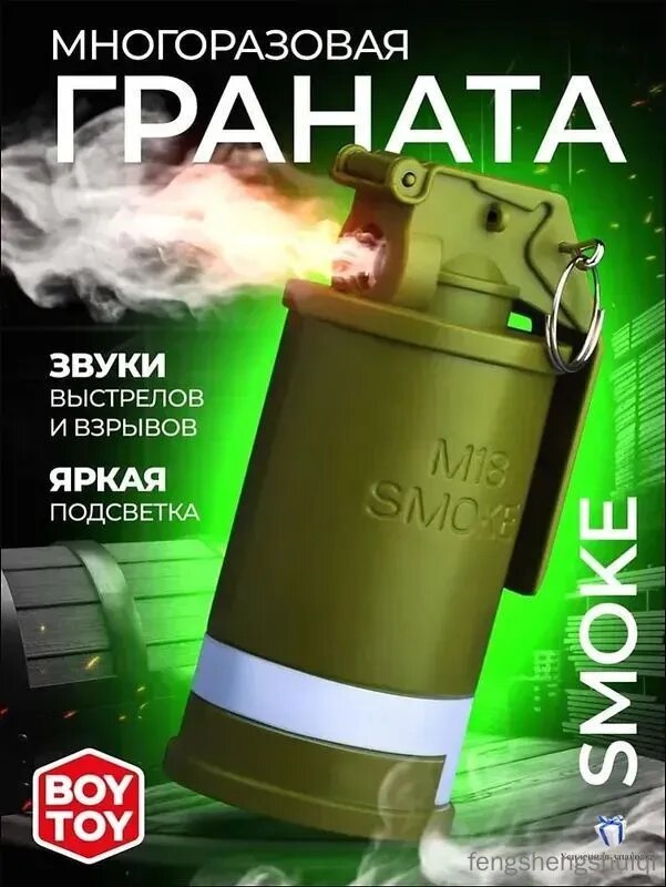 Граната игрушечная "М18 Smoke" на листе BT0041