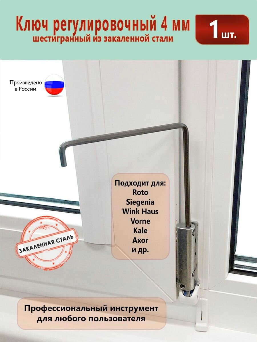 Ключ Г-образный (4мм) шестигранный из закаленной стали шестигранник