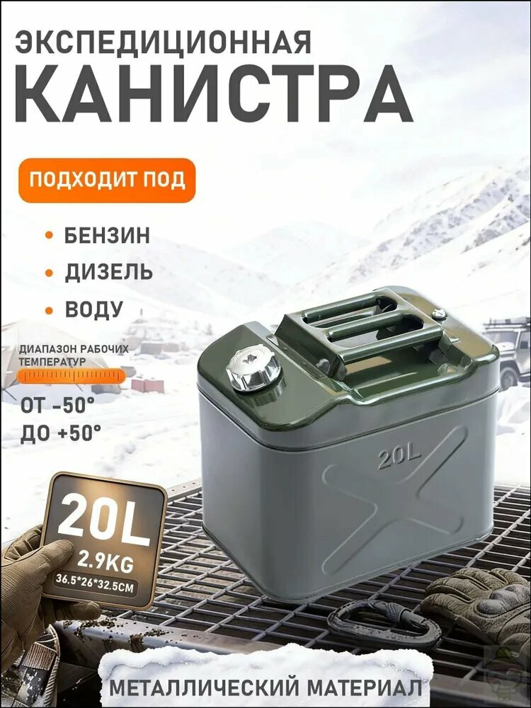 Канистра для ГСМ, 20 л