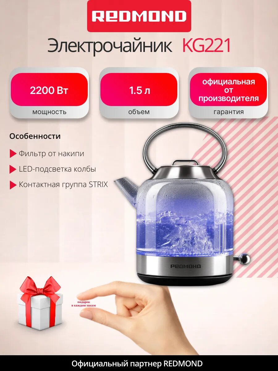 Электрический чайник KG221