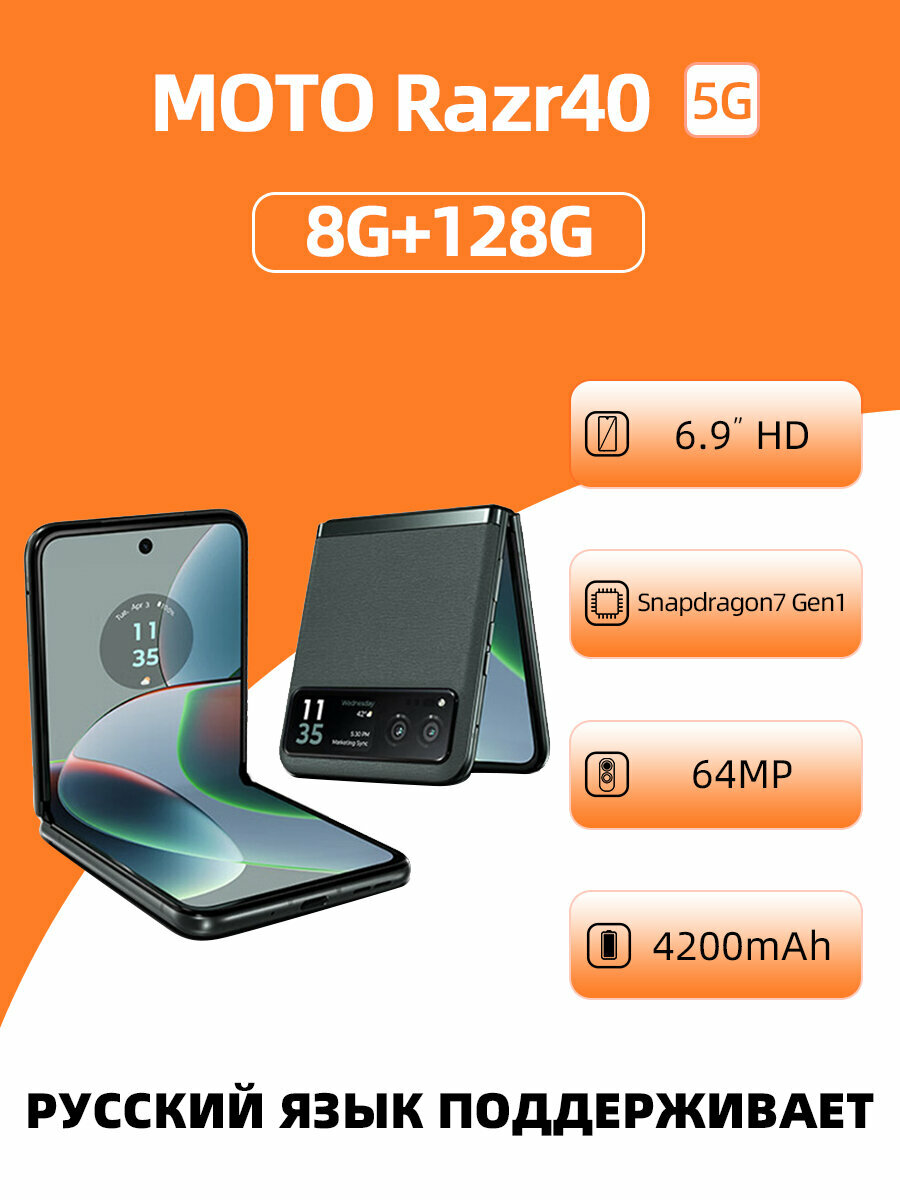 Смартфон Motorola Razr 40 5G 8/128 ГБ Gray 2640x1080px 6.9-inch screen