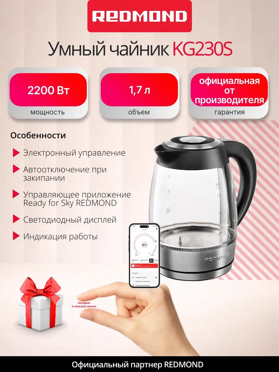 Чайник SkyKettle KG230S