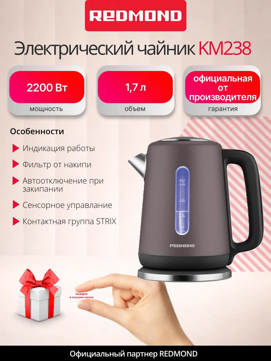 Чайник KM238, Серо-коричневый