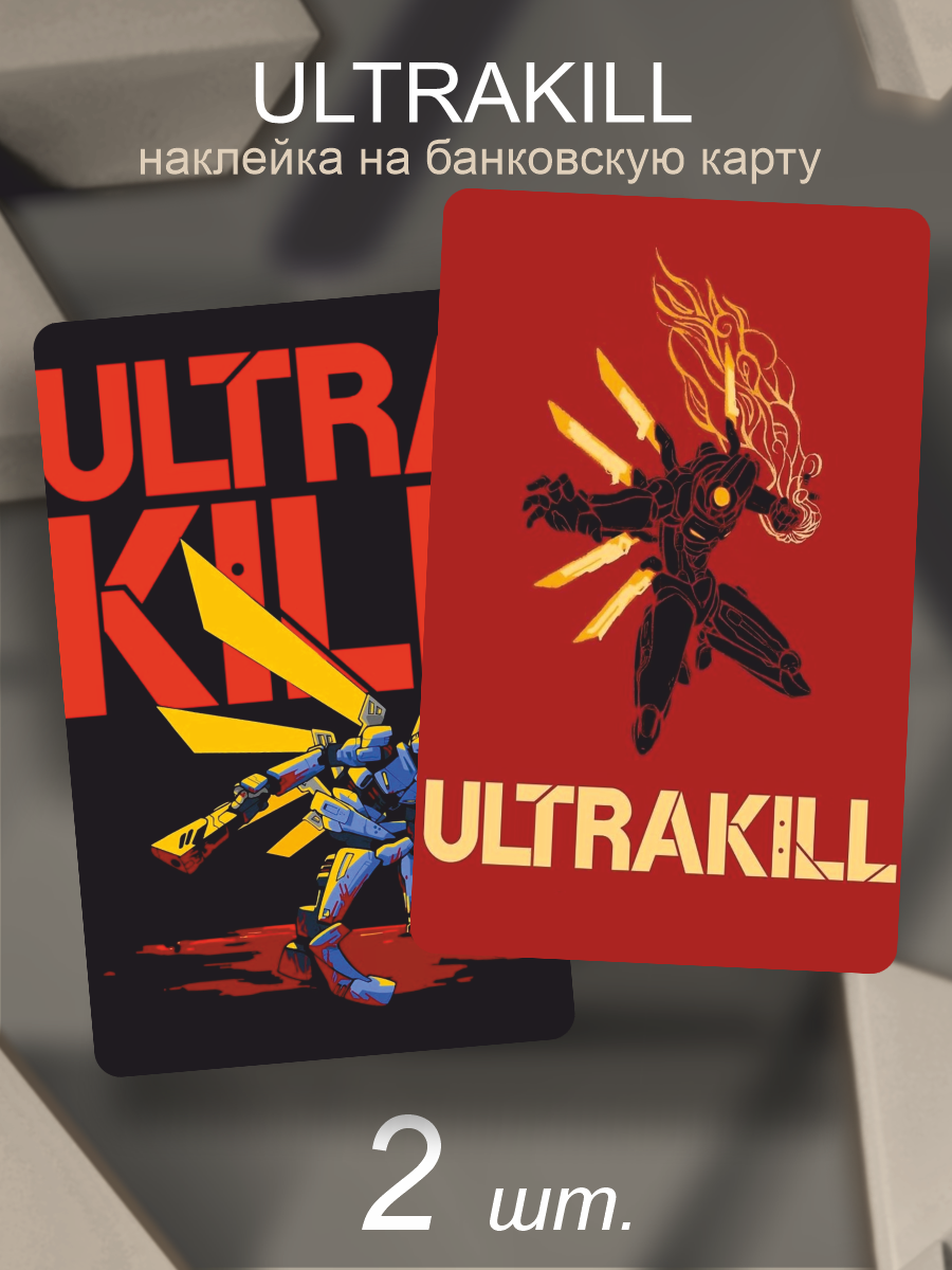 Наклейка на карту банковскую ultrakill v1