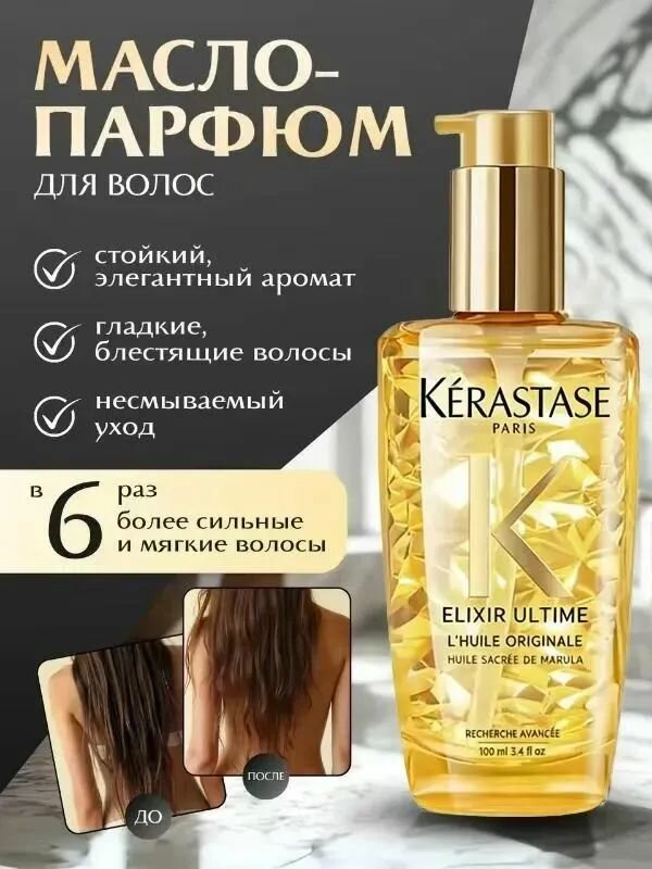 Kerastase Масло для волос несмываемое восстанавливающее, масло против секущихся кончиков, 100 мл