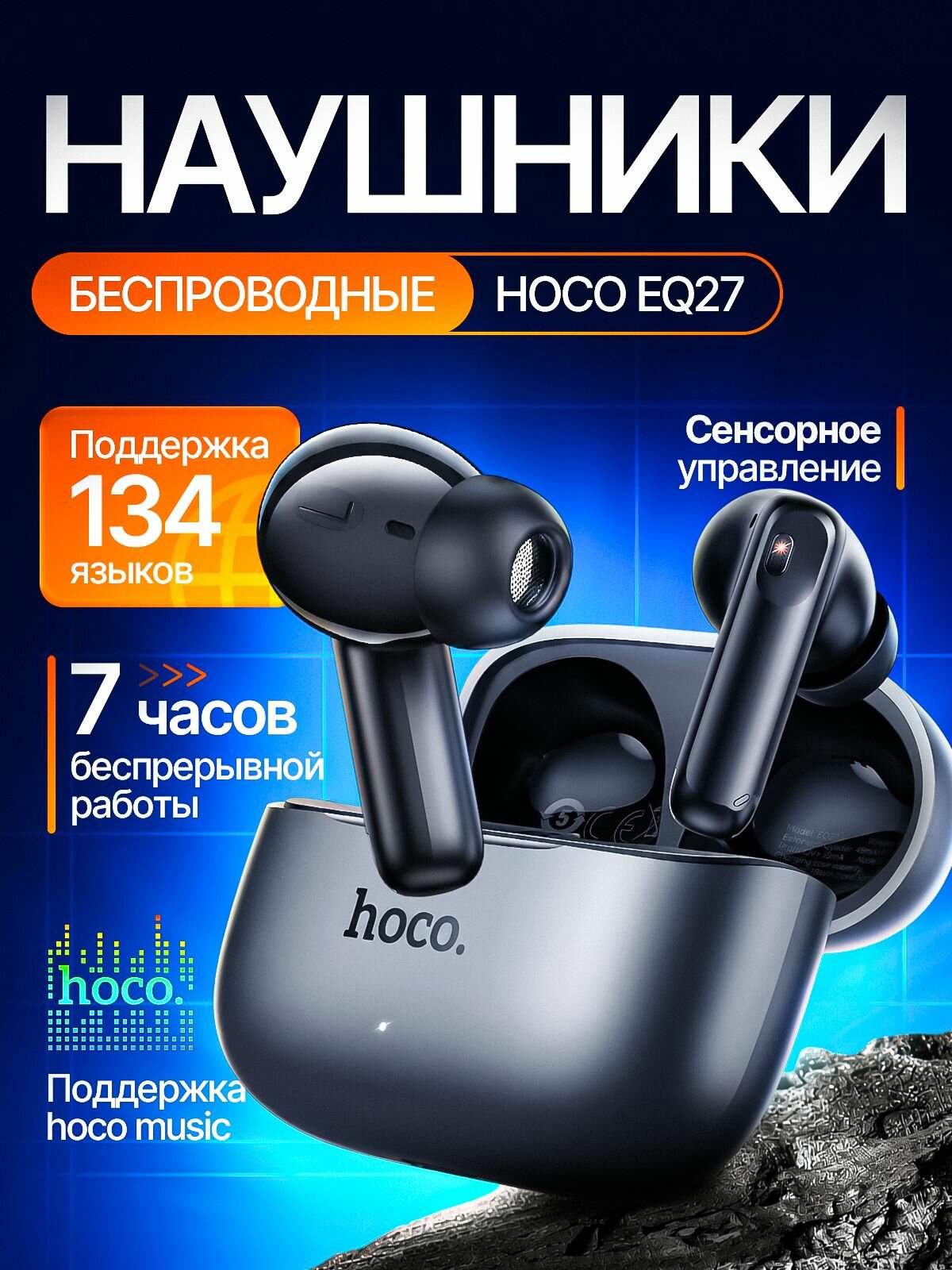 Hoco EQ27, Наушники беспроводные с микрофоном, ANC + ENC, Bluetooth 5.4, AI, чёрные.