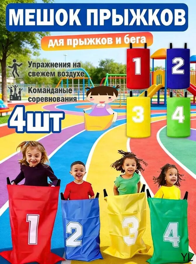 Прыгающий мешок Kenguryv 4 шт. для детей и взрослых, набор мешков для бега и прыжков, соревнования на свежем воздухе, игра для пикника и вечеринки