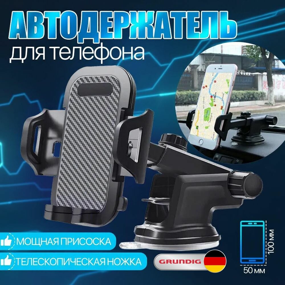 Держатель для телефона в автомобиль, Grundig, крепление на присоске, черный