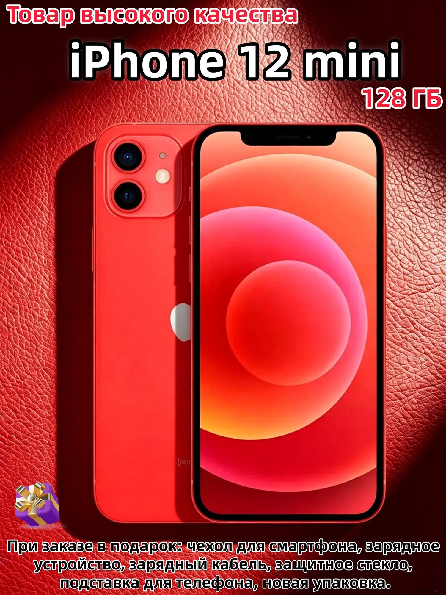 Смартфон Apple iPhone 12 mini, 128 ГБ, OLED-экран 5,4 дюйма, поддержка Nano-SIM + eSIM, красный цвет