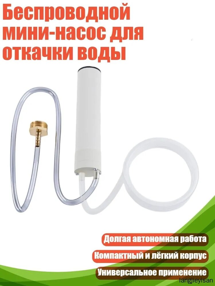 Беспроводной мини-насос для откачки воды, 3 метра