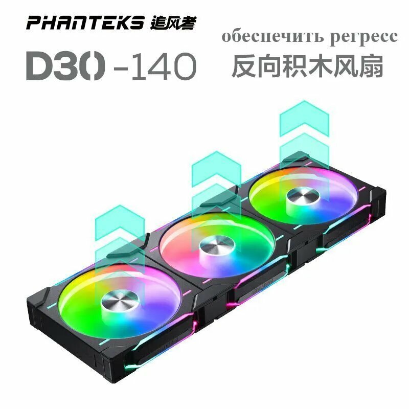 Phanteks вентилятор D30/D30R, черный матовый