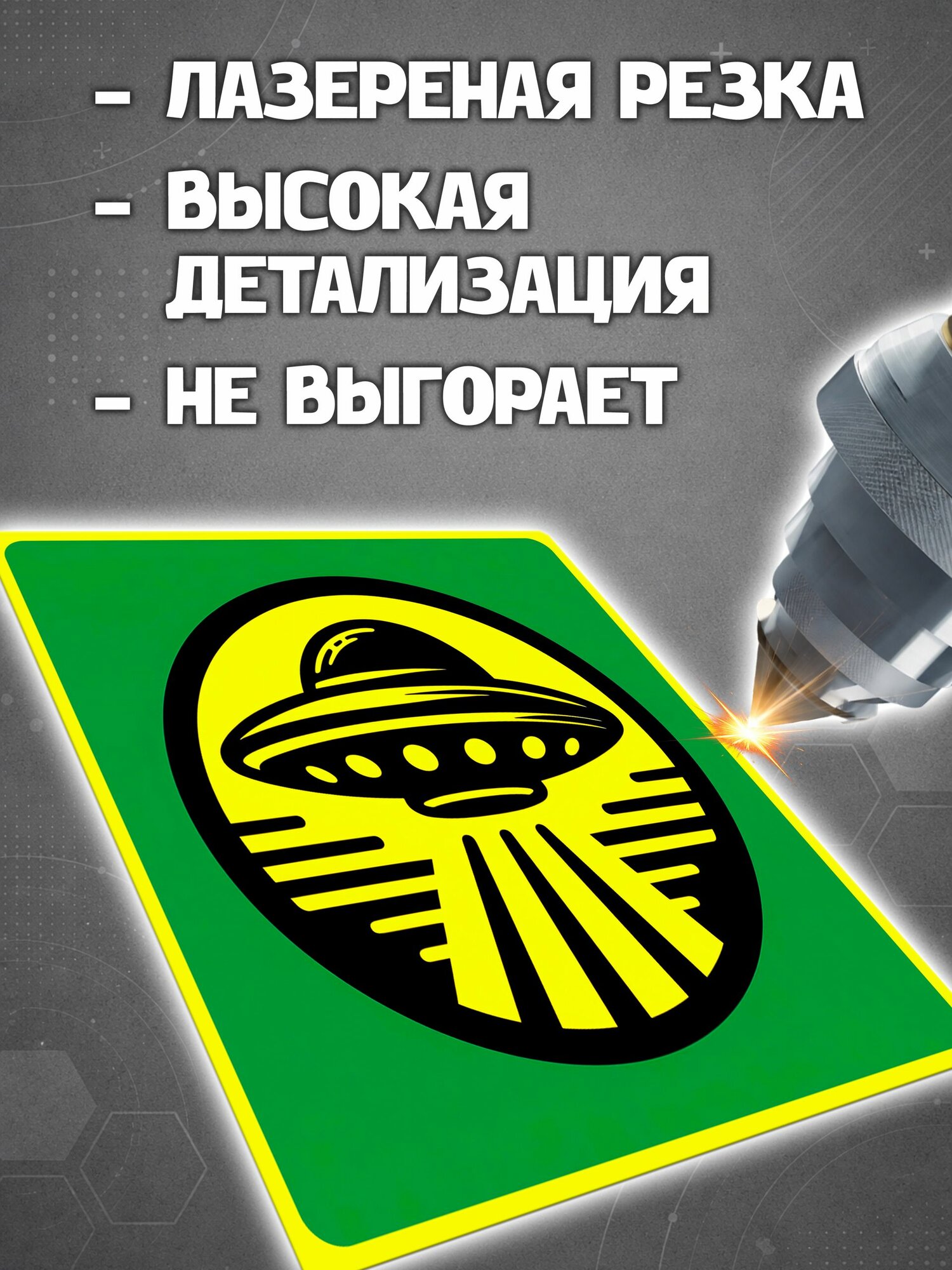 Шеврон Осторожно! НЛО — фото 1