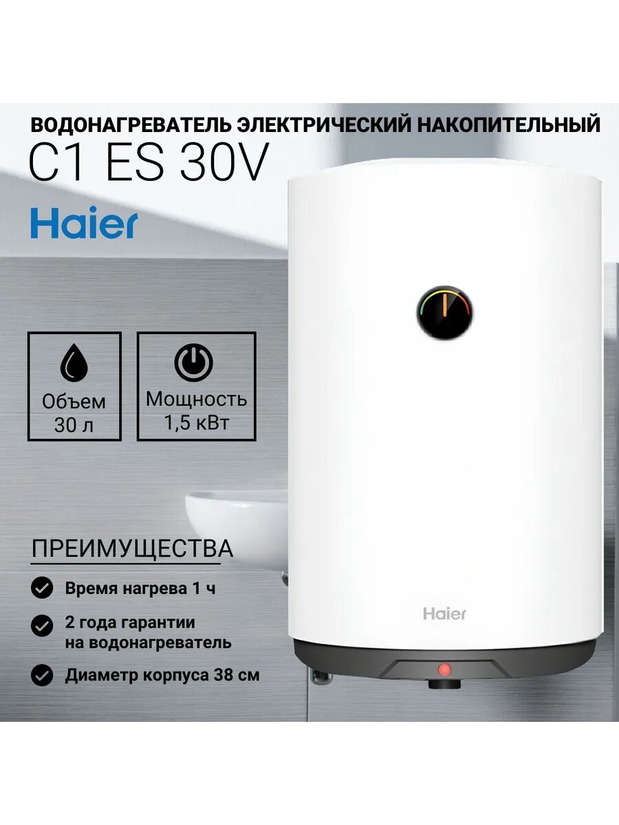 Водонагреватель электрический накопительный C1 ES30V