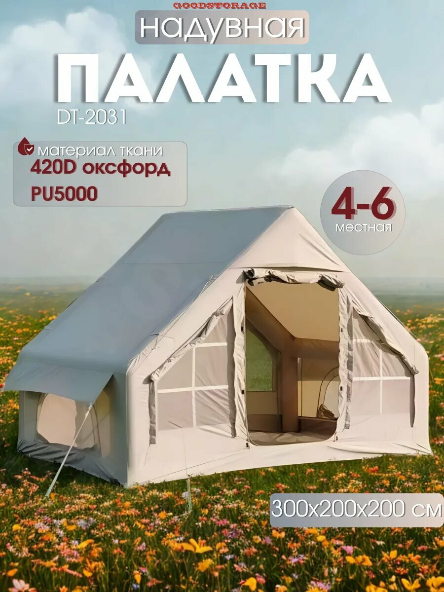 Надувная туристическая палатка DT-2031, шестиместная