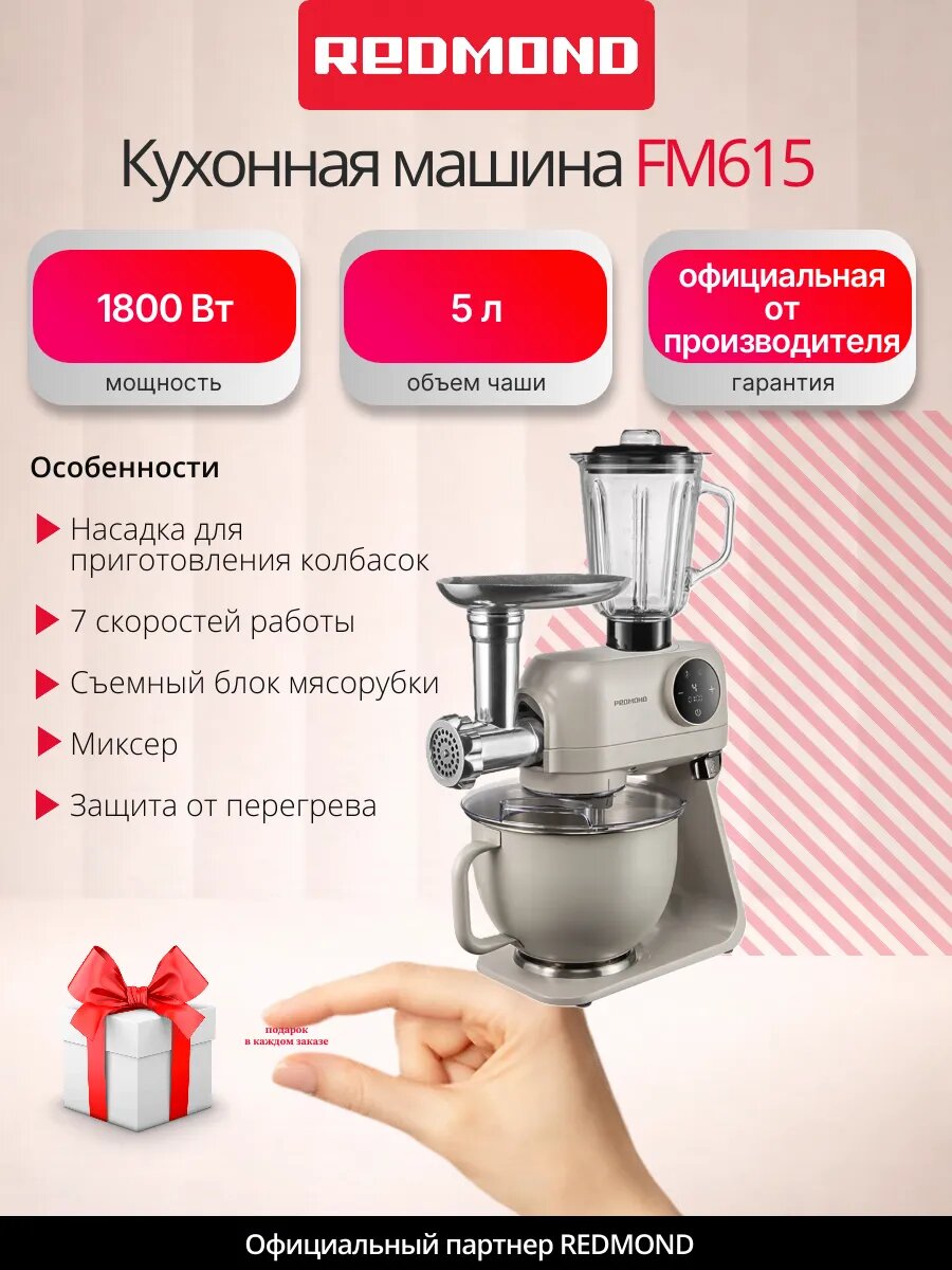 Машина кухонная FM615, Бежевый