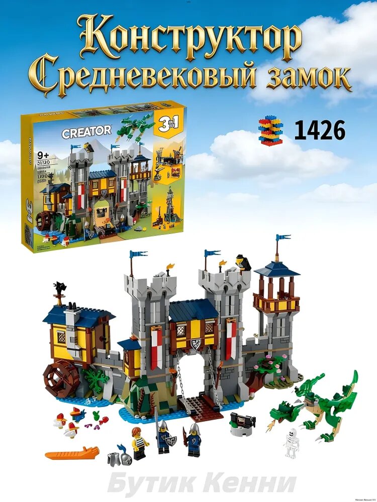 Конструктор Средневековый замок 31120