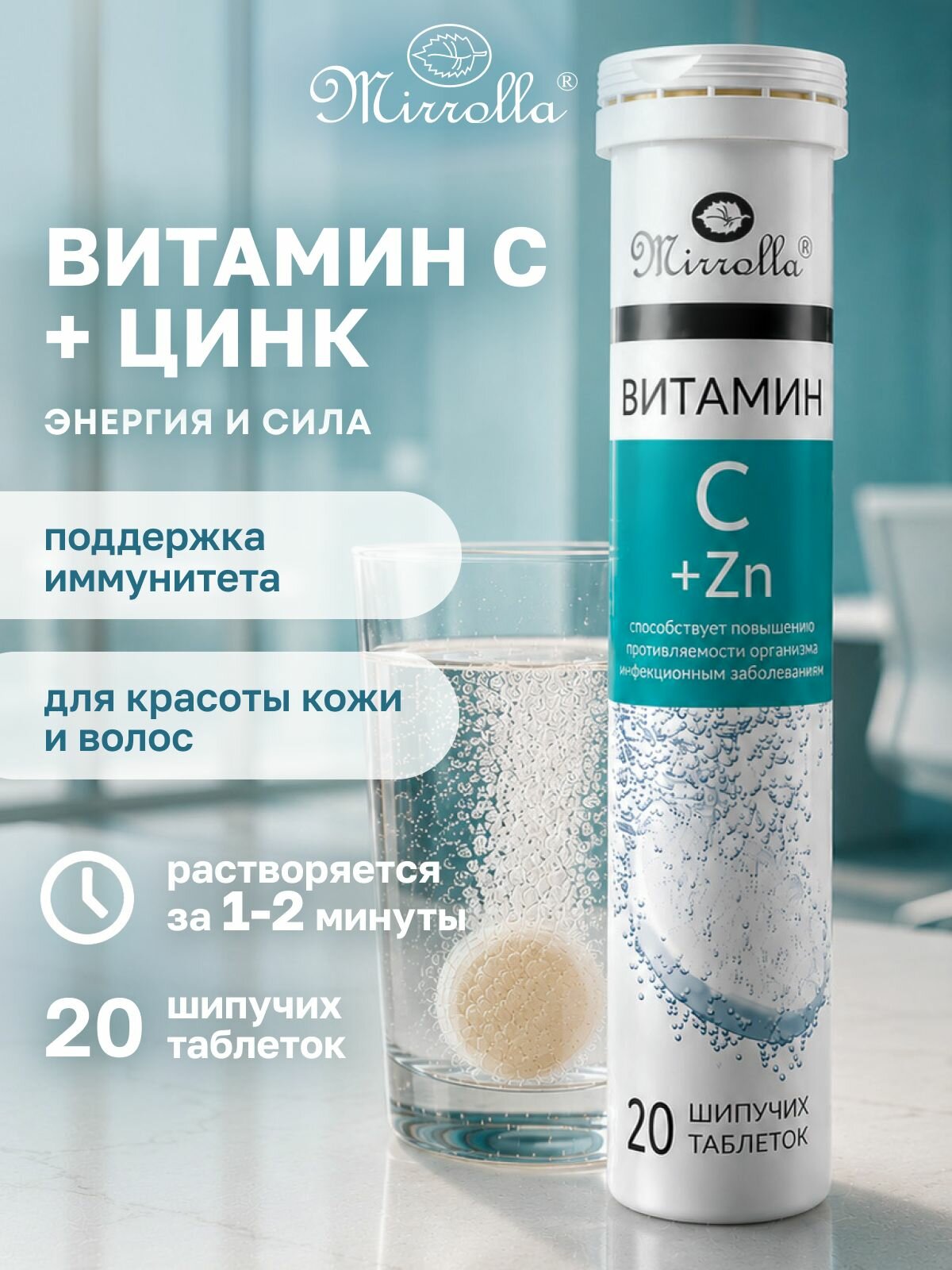 Витамин С + Цинк (Глицинат) Шипучие таблетки с апельсиновым вкусом для иммунитета и энергии, 20 шт.