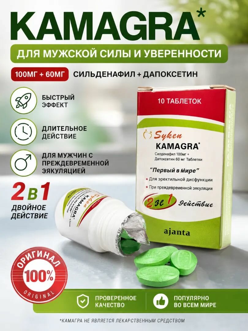 KAMAGRA 2 in 1 таблетки для мужчин потенция, эрекция, либидо мощный возбудитель для мужчин