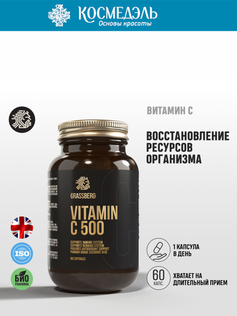 GRASSBERG Биологически активная добавка Vitamin C 500 мг, 60 капсул