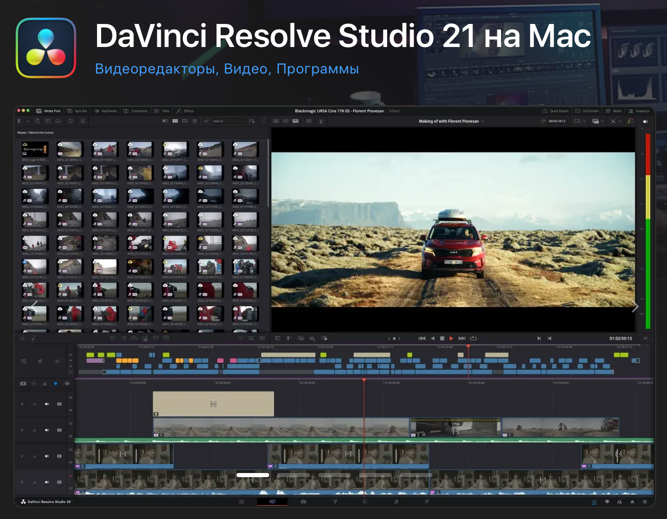 DaVinci Resolve Studio 21 на Mac. Файл для скачивания Давинчи резолв студио для Мак, Бессрочное
