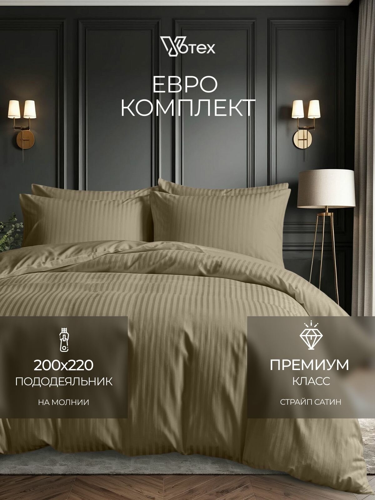 Постельное белье из сатина евро с наволочками 50х70, простыней 220х240 и пододеяльником 200х220, золотой, хлопок 100%