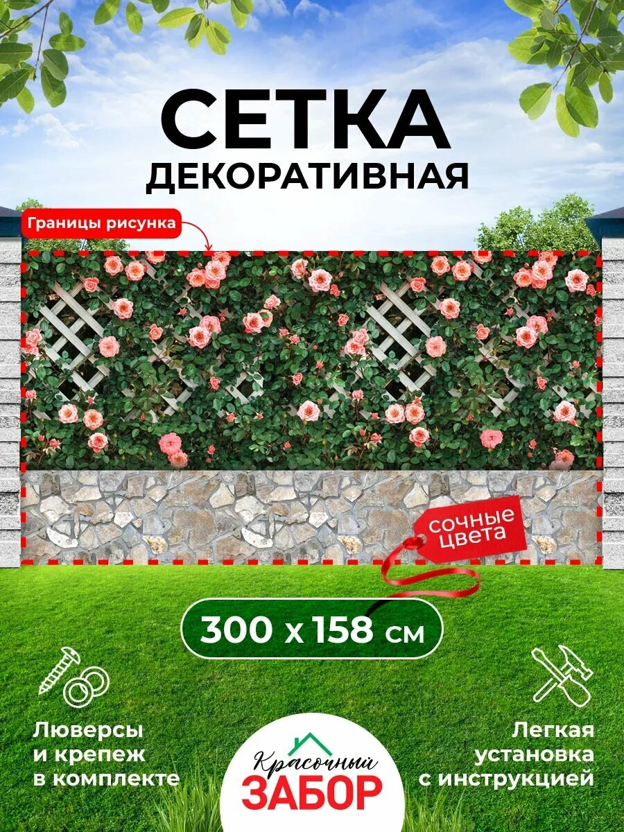 Фотосетка фотофасад для забора беседки и дачи 3х1,58 м